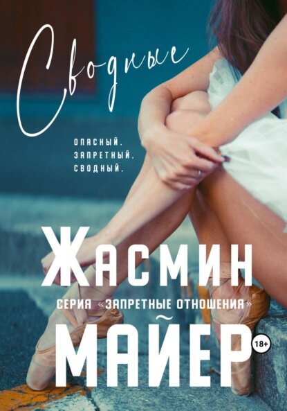 Сводные [Цифровая книга]