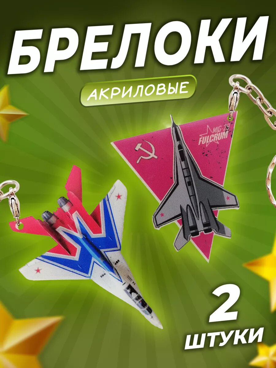 Брелок