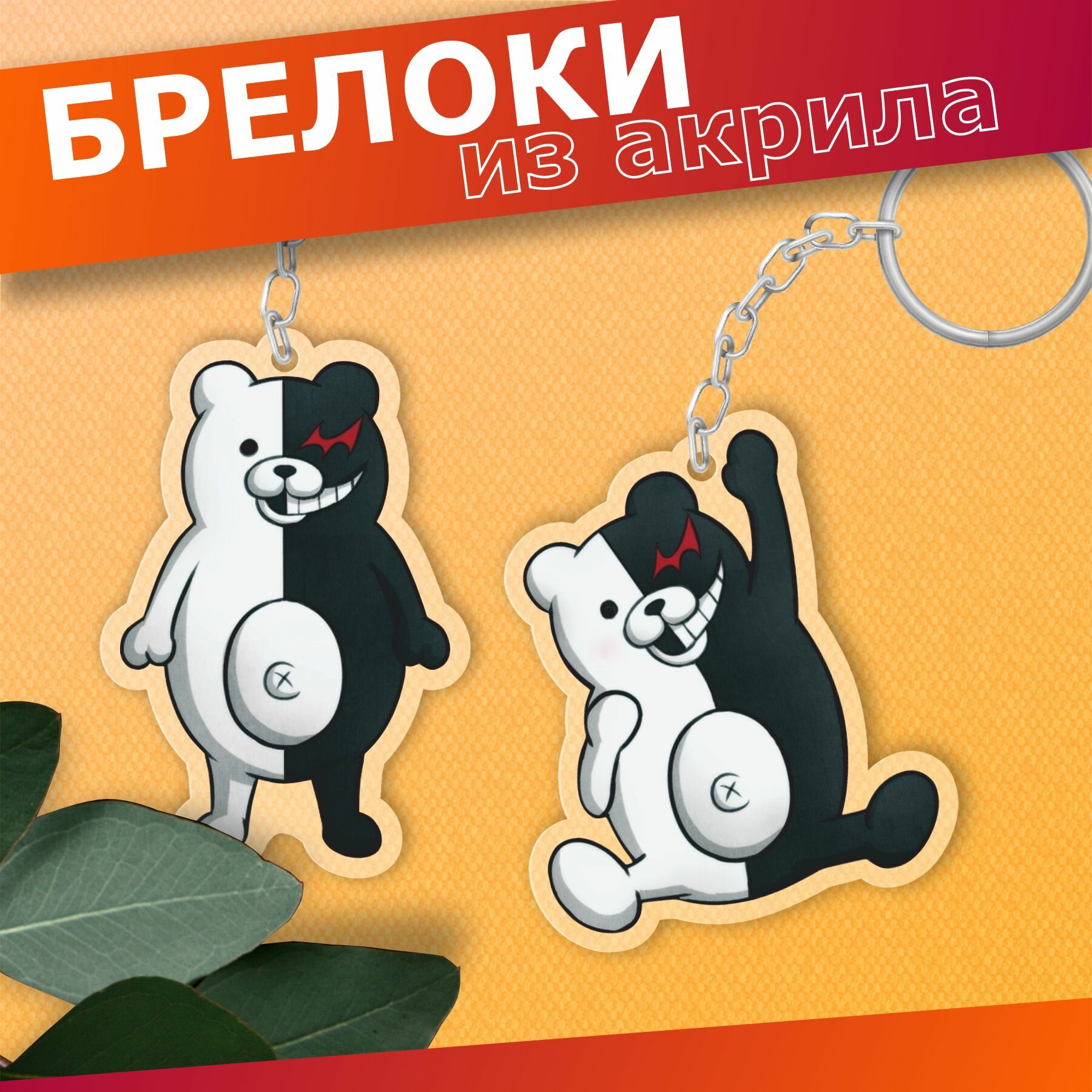 Брелок Sticker Joy