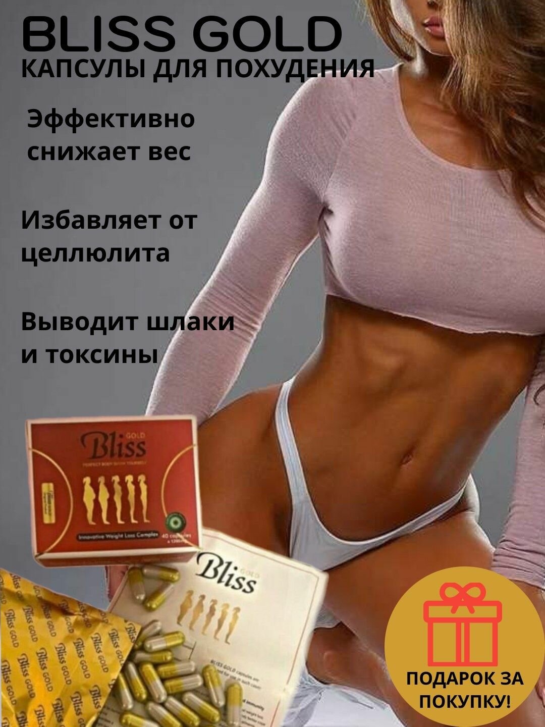 Капсулы для похудения жиросжигатель