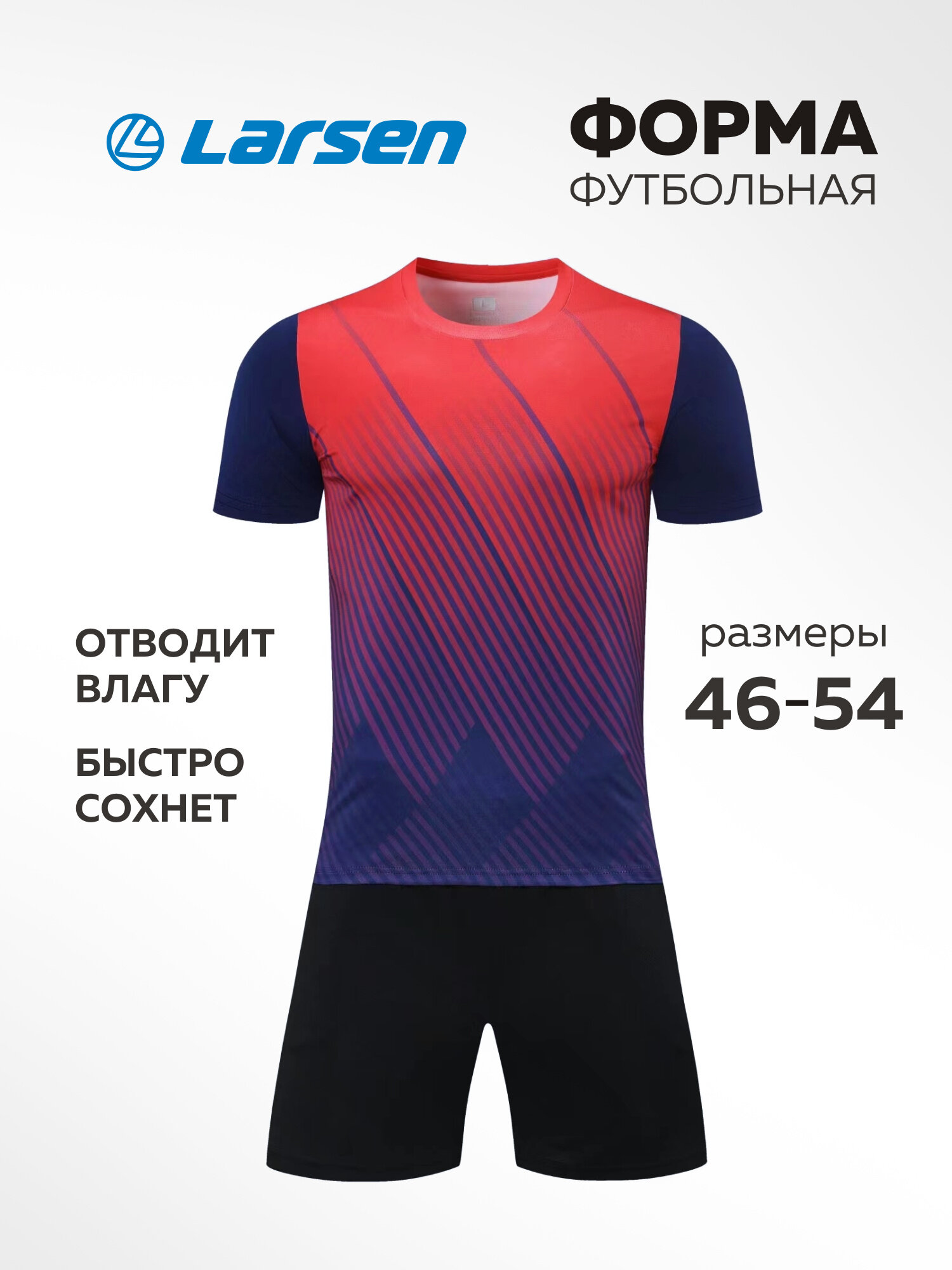 Форма спортивная Larsen