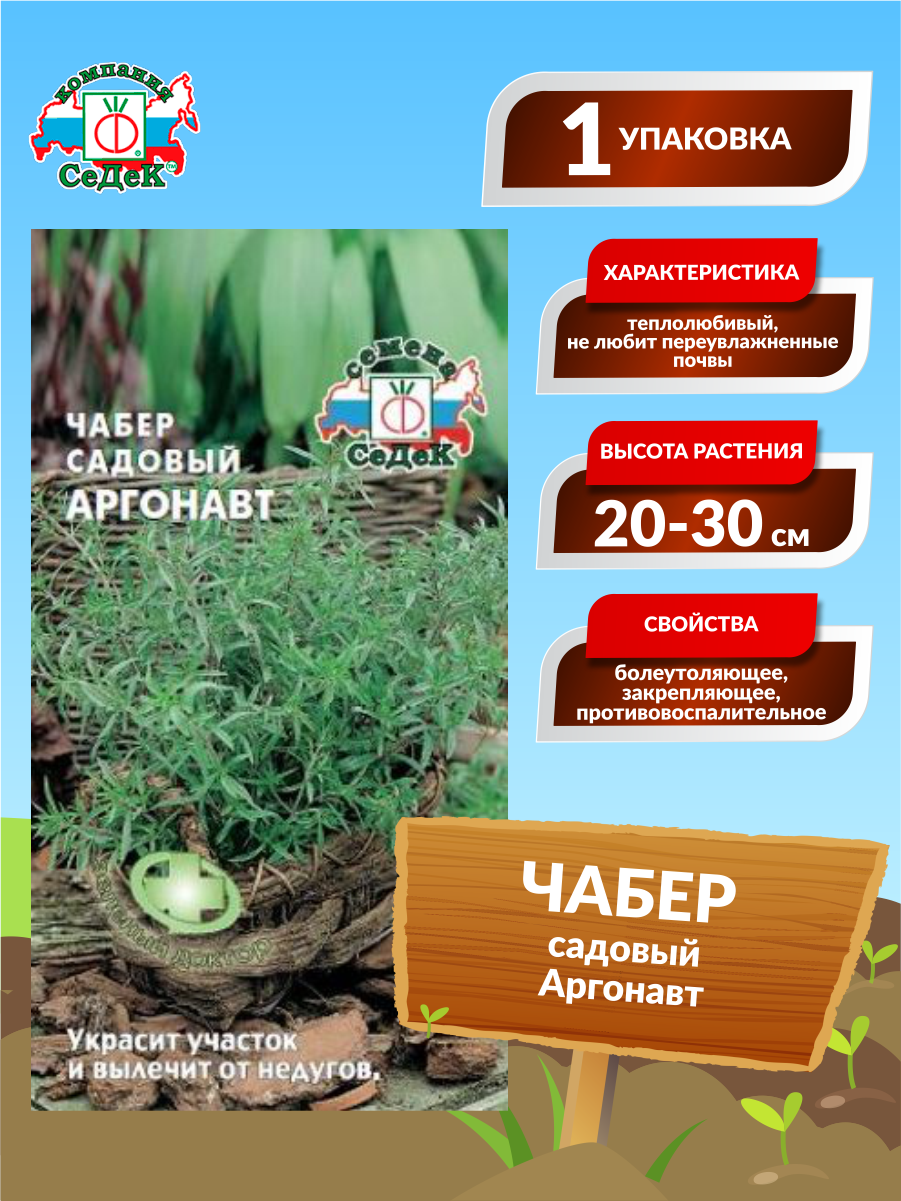 Семена Чабер Аргонавт Садовый Однолетние 0,1 гр.