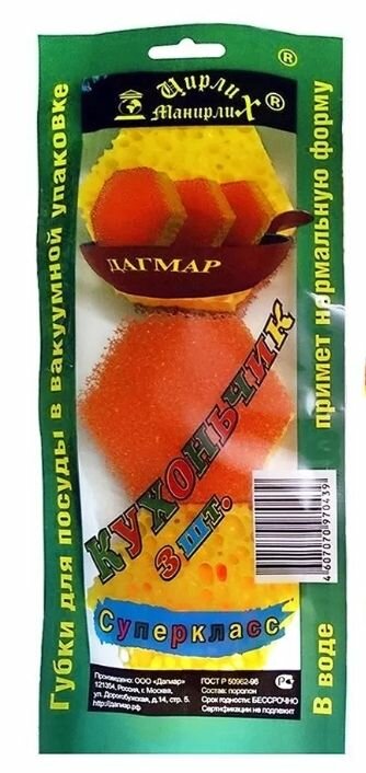 Цирлих Манирлих Губка для посуды, 3 шт/уп