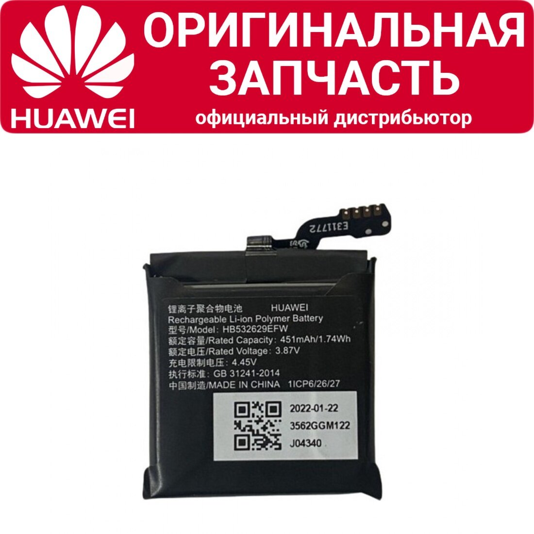 Аккумулятор Huawei Watch D / Watch GT Runner HB532629EFW