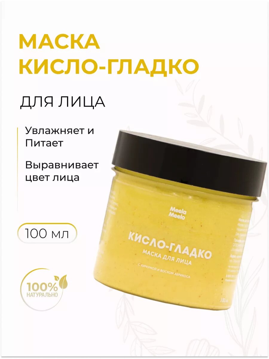 Маска для лица "Кисло-гладко" с фарфорофой глиной