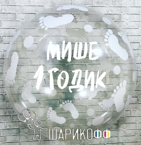 Гелиевый шар на день рождения с пяточками