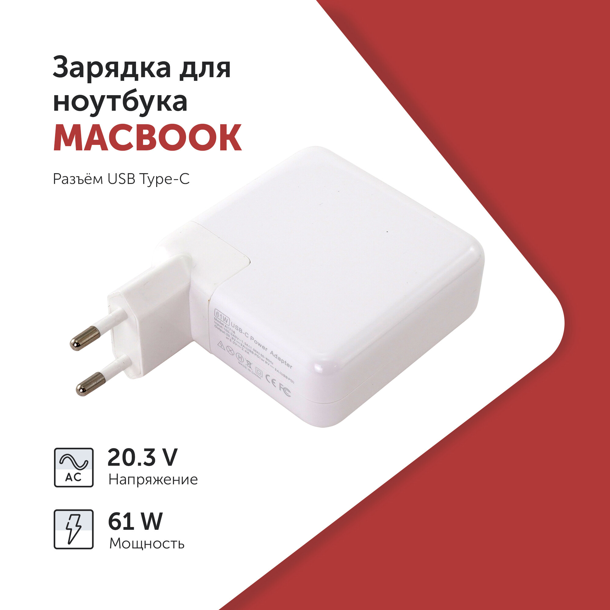 Блок питания для ноутбука MacBook 20.3 В 3 А (61 Вт) USB Type-C