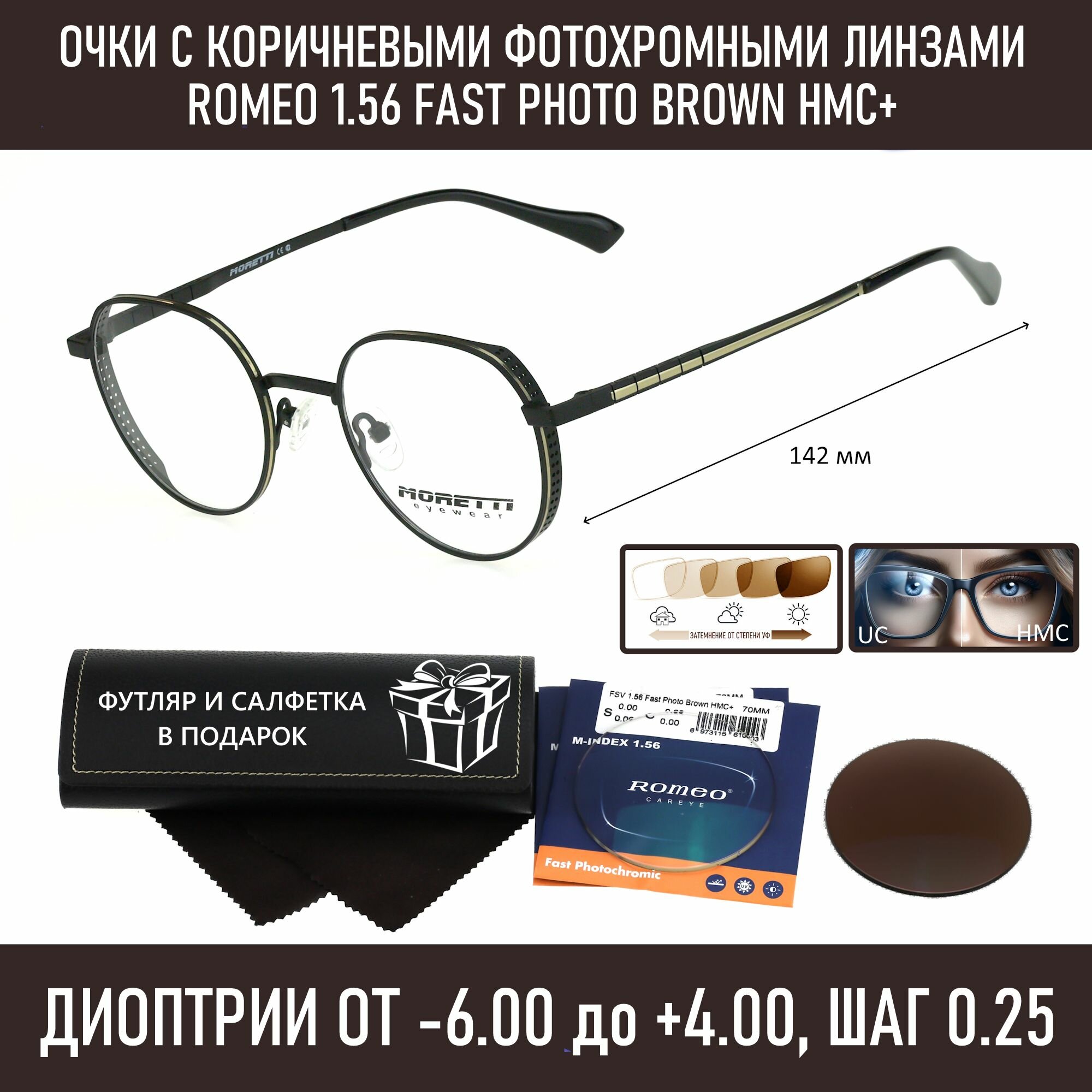 Титановые фотохромные очки для чтения с футляром на магните MORETTI мод. 86016 Цвет 1 с линзами ROMEO 1.56 FAST Photocolor BROWN, HMC+ +3.25 РЦ 60-62