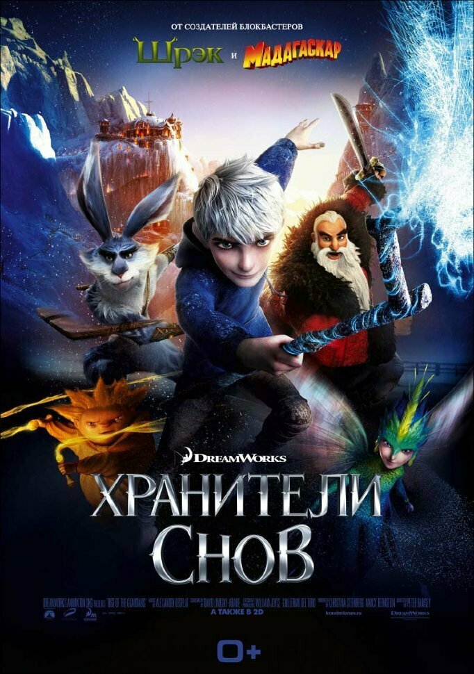 Хранители снов (DVD)