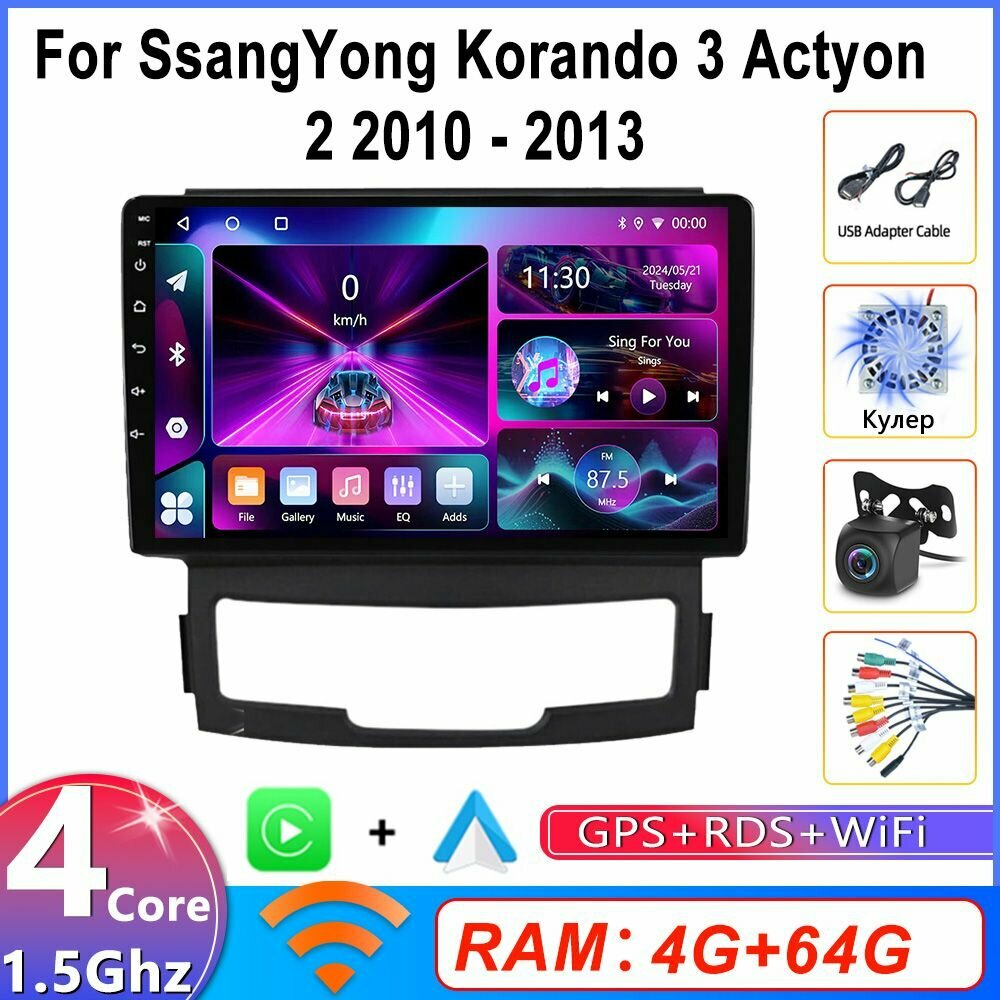 Штатная магнитола 4+64Гб для Ssangyong Actyon 2/Korando 3 2010-2013 android 2 din Gps Мультимедиа автомабиля