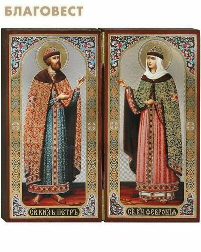 Складень двойной "Святые благоверные Петр и Феврония Муромские" ростовой, мдф (размеры в раскрытом виде: 12,5х12,5х1 см).