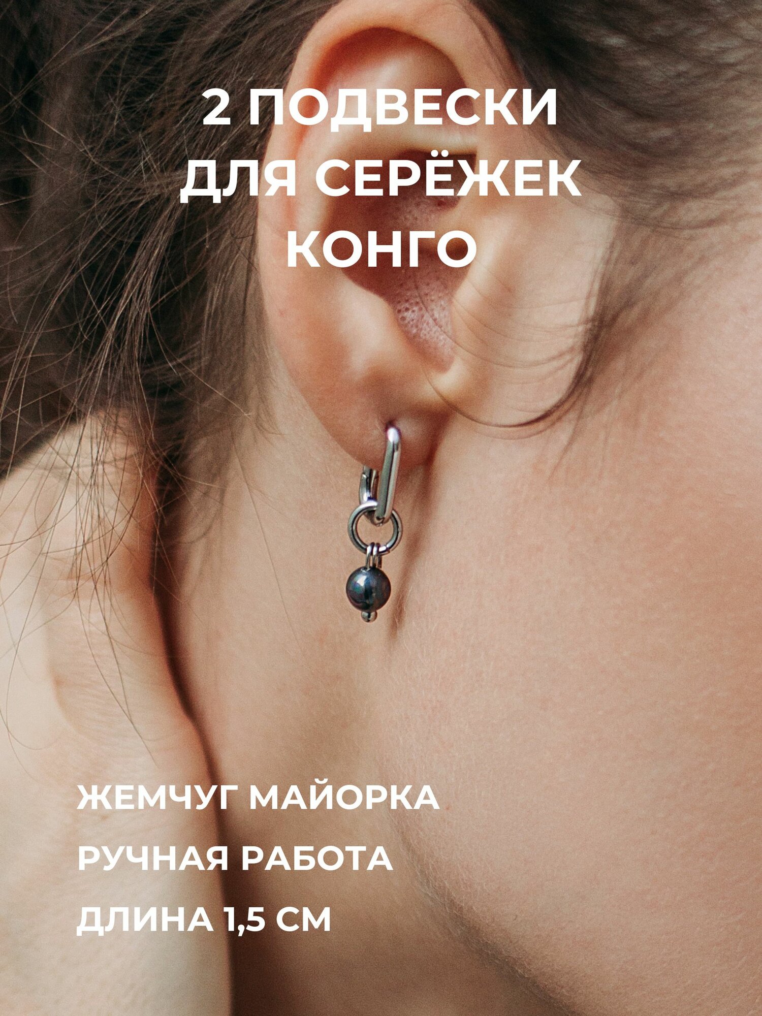 Комплект подвесок, жемчуг имитация