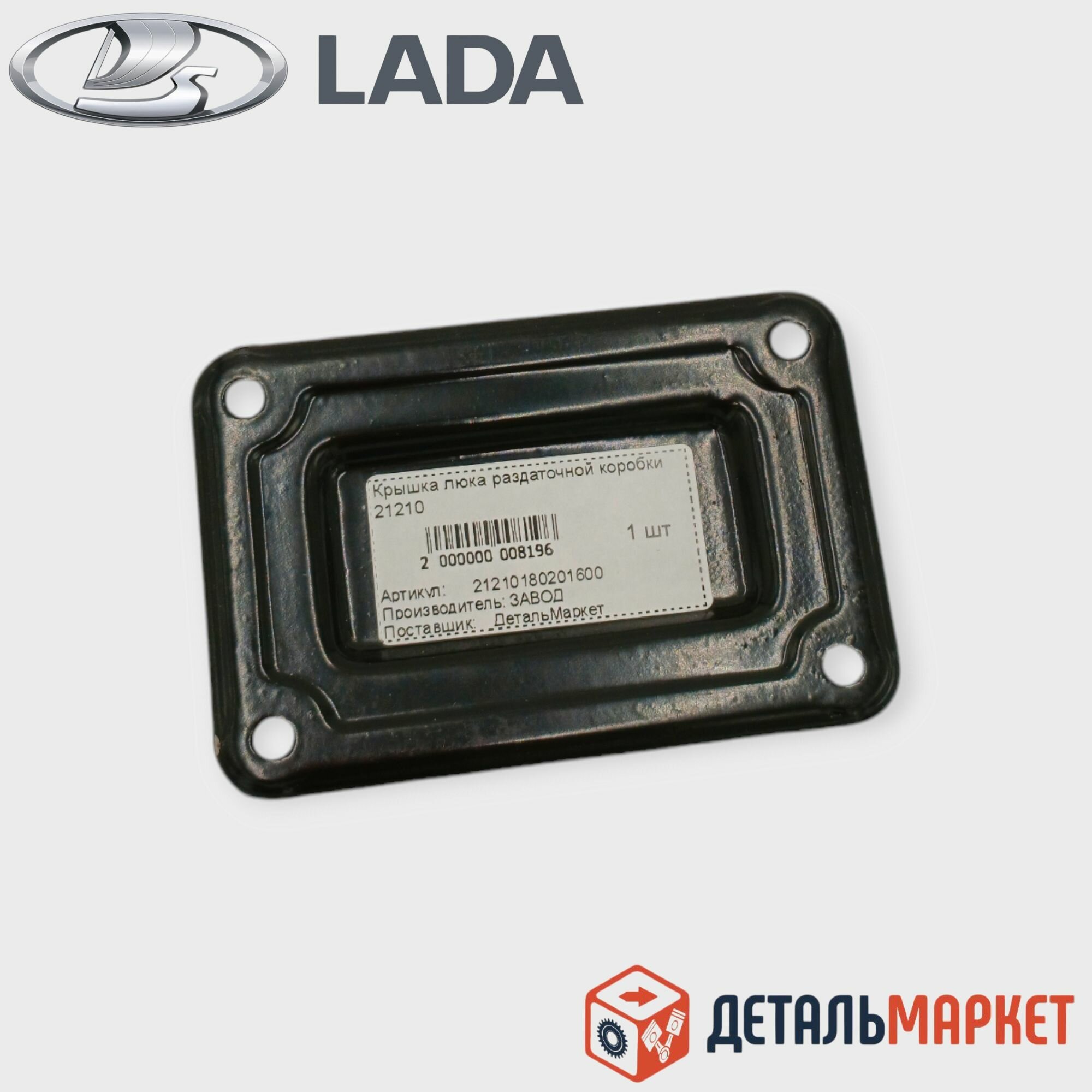 Крышка люка раздаточной коробки для ВАЗ 2121 Нива