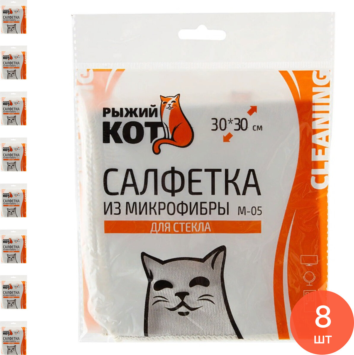 Салфетки для уборки Рыжий кот М-05 Для стекла из микрофибры серый 30×30см, в упаковке 1шт. / товары для дома (комплект из 8 шт)