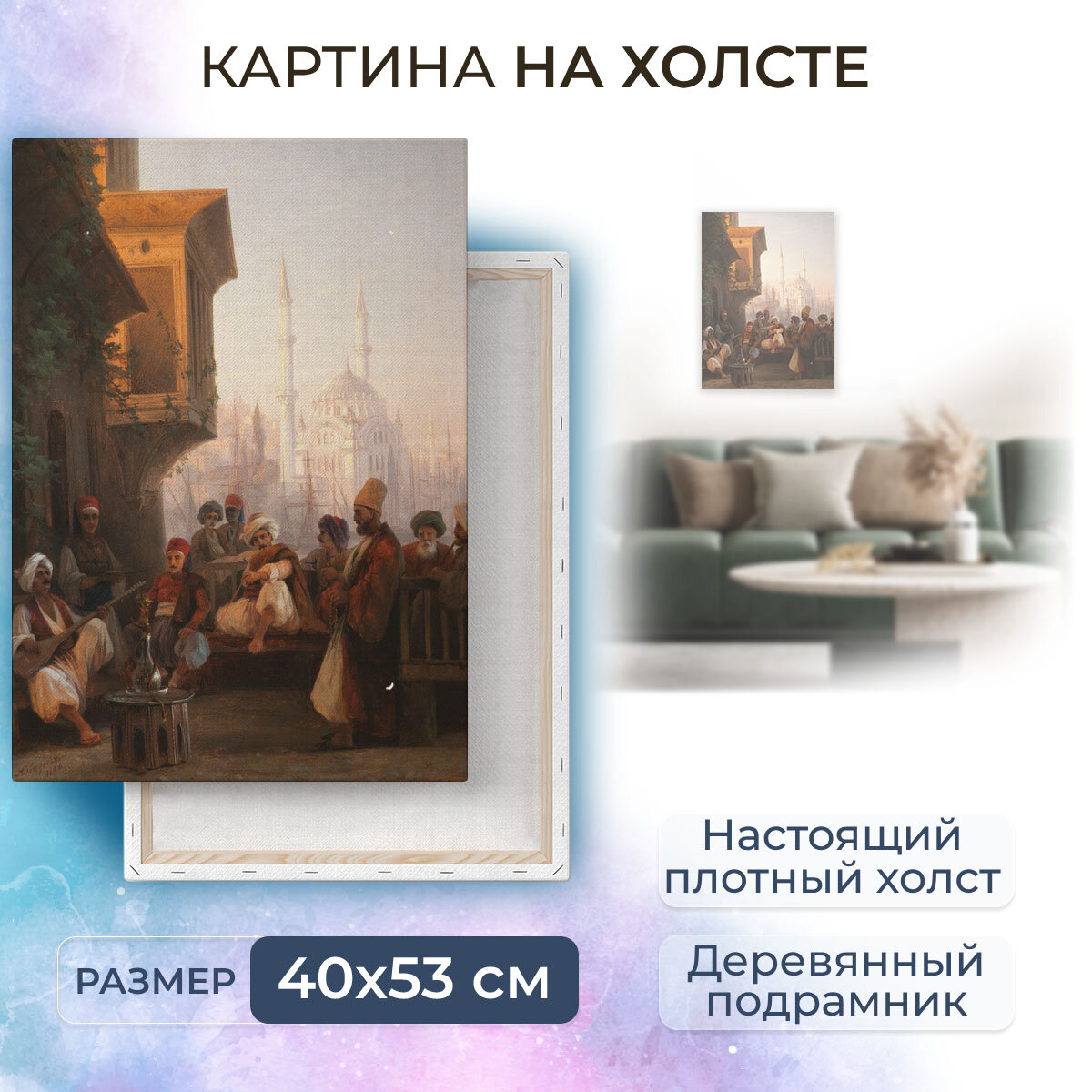 Картина на холсте с подрамником / Aivazovsky Ivan / Айвазовский Иван - Кофейня у мечети ортакёй в константинополе, 1846