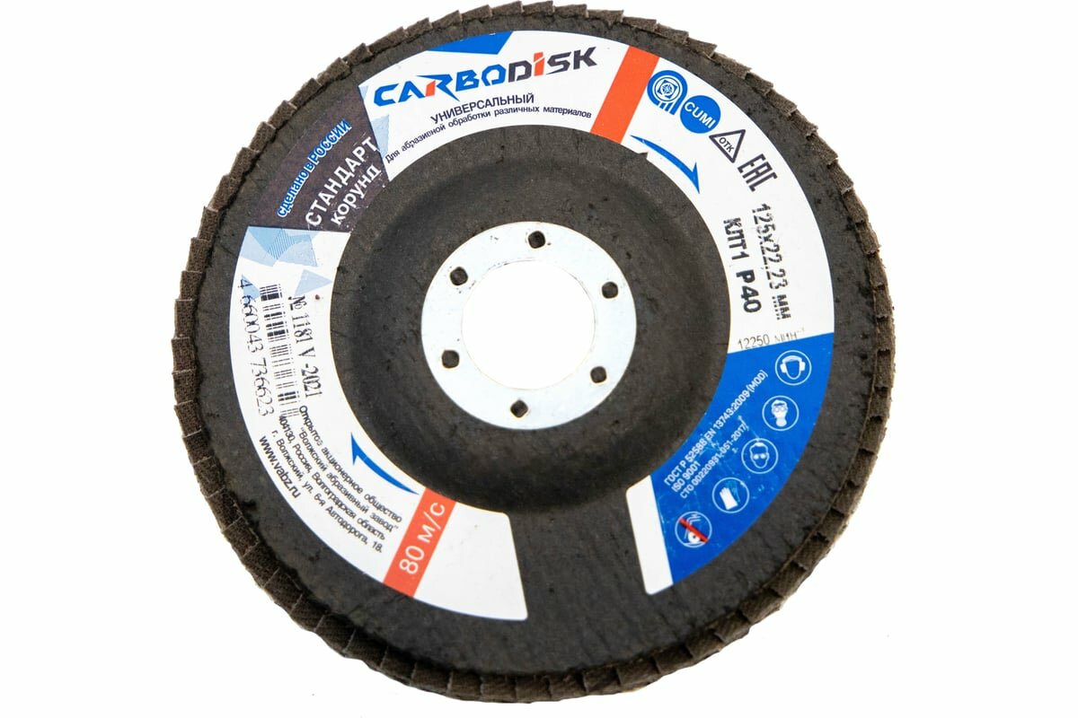 CARBODISK круг лепестковый торцевой 125х22.23 мм P40 корунд Н0160536 00-00016195