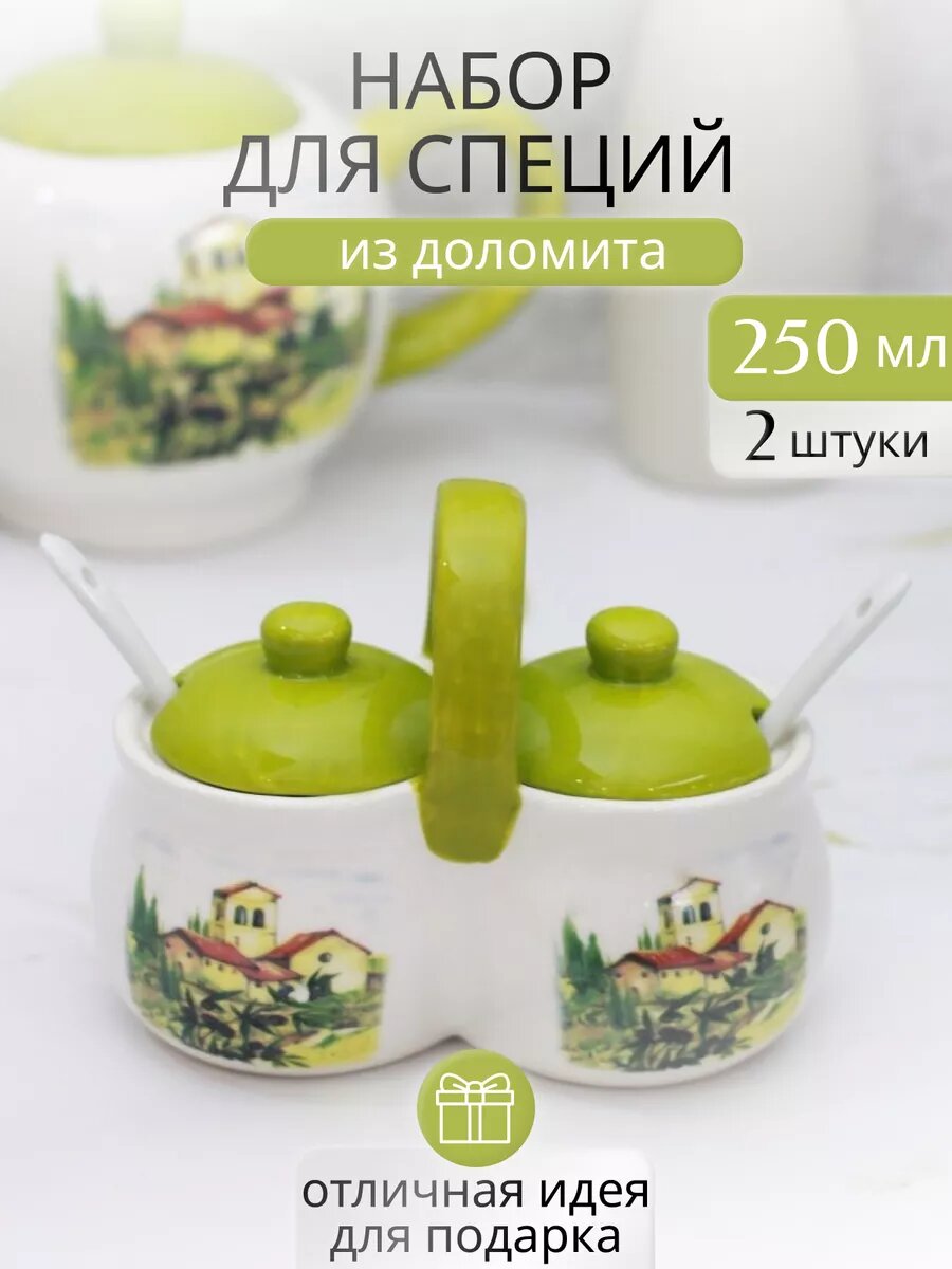 Набор для специй 2-х секционный с ложками