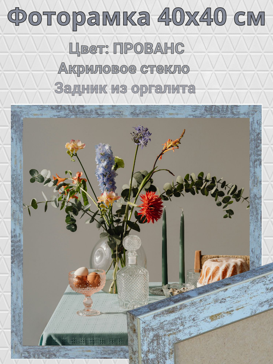 Фоторамка из пластика Галерея 40х40 см прованс багета 31 мм