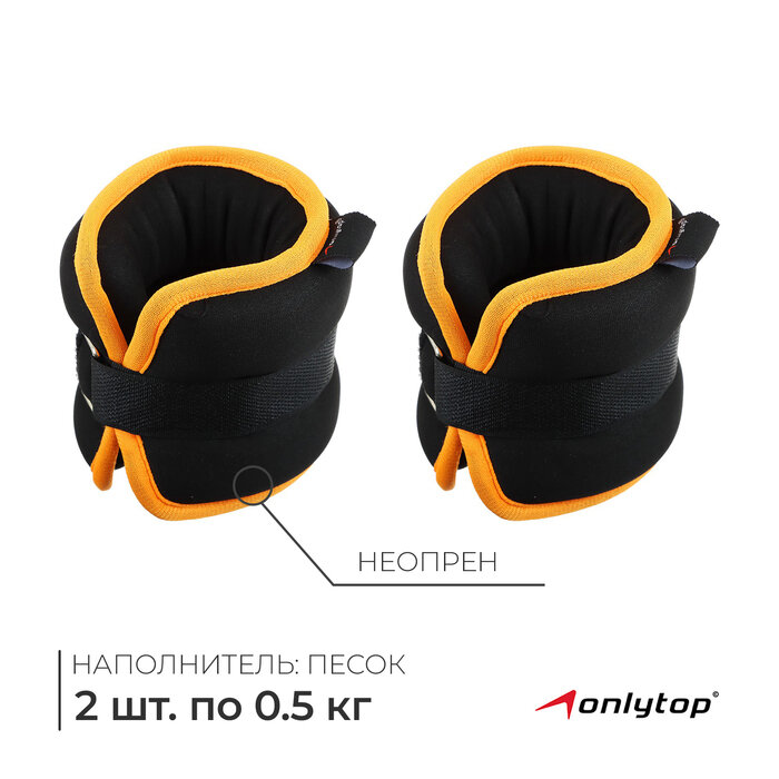 Утяжелители неопреновые ONLYTOP, 2 шт. × 0.5 кг, чёрные