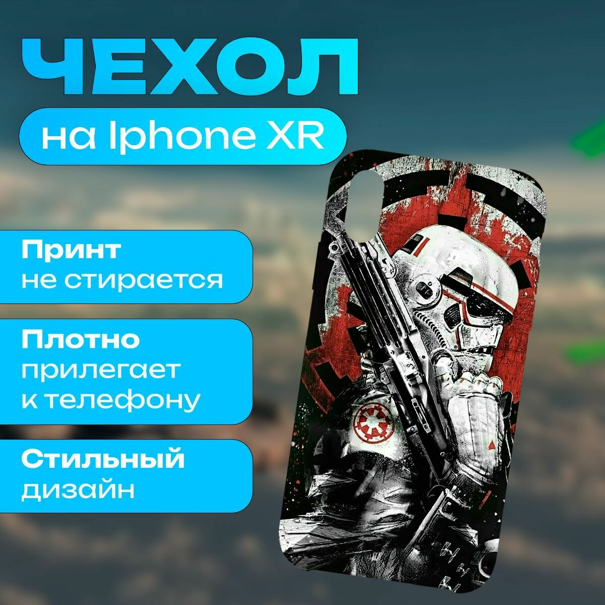 Чехол на iPhone XR - Звёздные войны