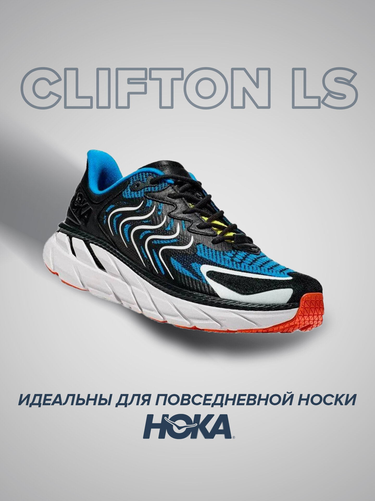 Кроссовки Clifton LS