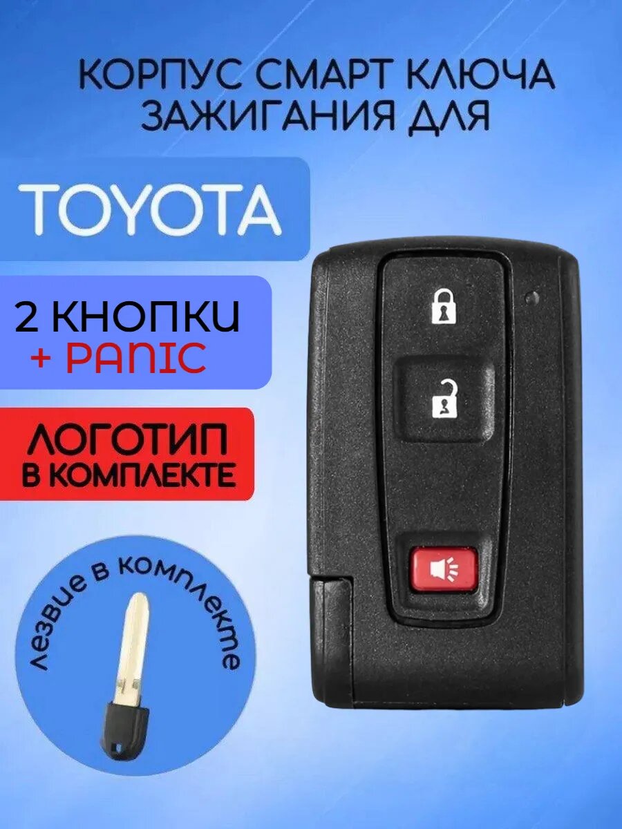 Корпус смарт ключа для Toyota
