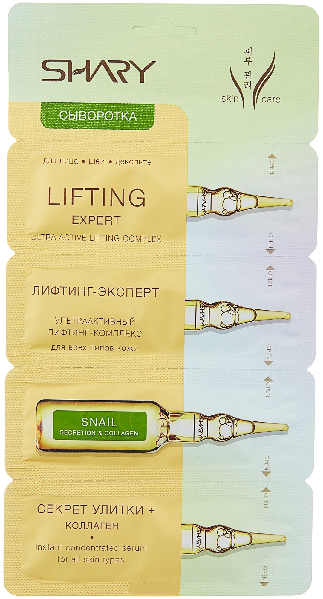 Сыворотка Shary Лифтинг-эксперт