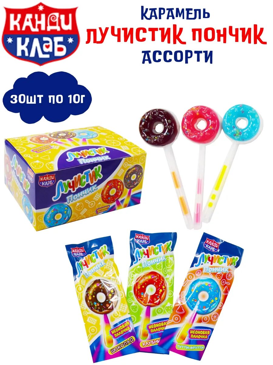 Карамель Лучистик Пончик ассорти 30 шт по 10 гр
