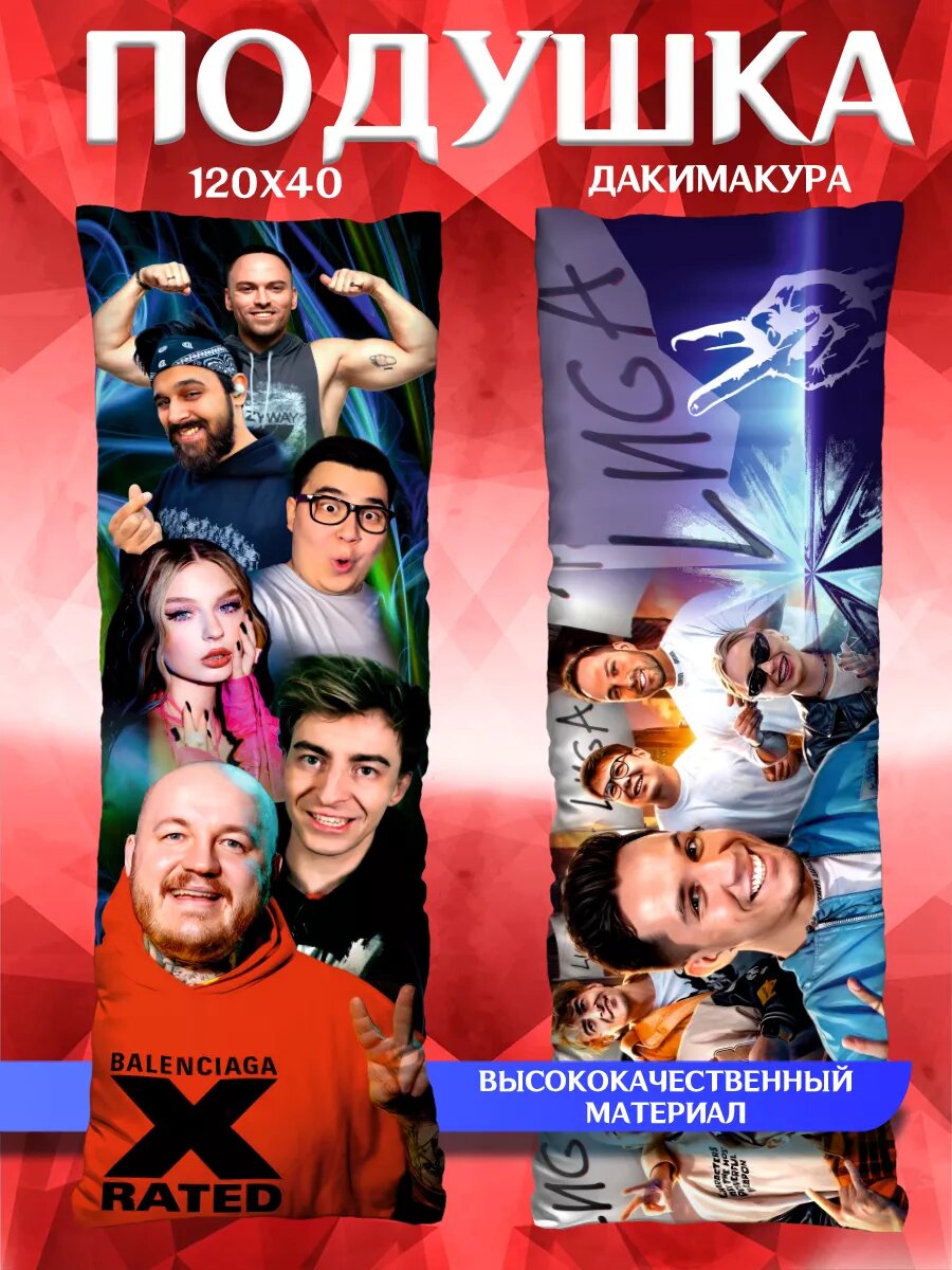 Подушка обнимашка дакимакура длинная LIGA подарок 120х40