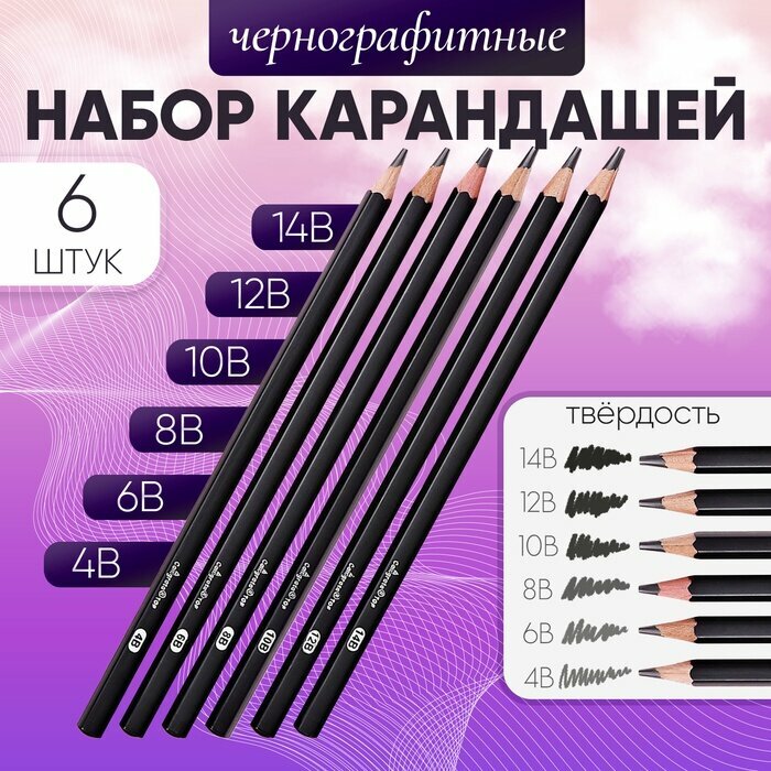 Набор карандашей, Calligrata TOP, чернографитных 6 штук, 14 В, 12 В, 10 В, 8 В, 6 В, 4 В