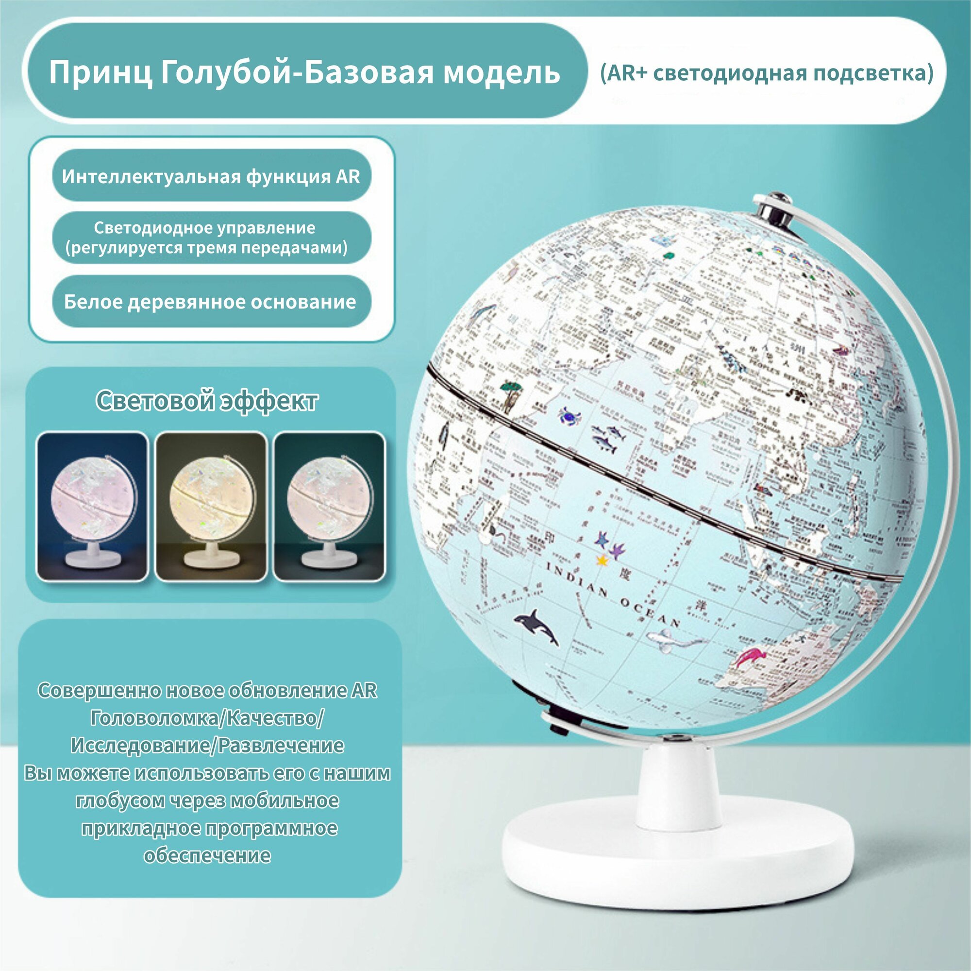 Интерактивный глобус AR с трехцветной подсветкой и сенсорным управлением UNIKIDS
