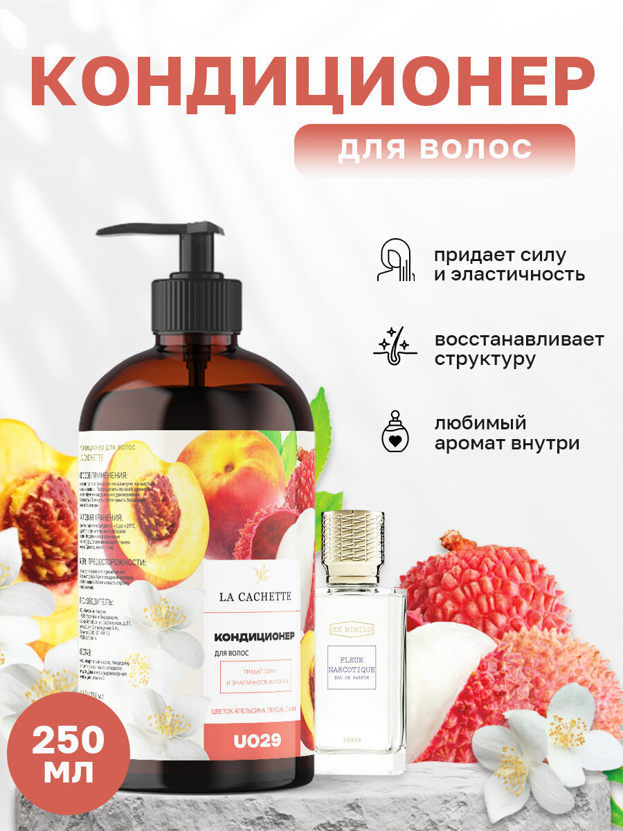 Кондиционер для волос U029 Fleur Narcotique, 250 мл, с дозатором