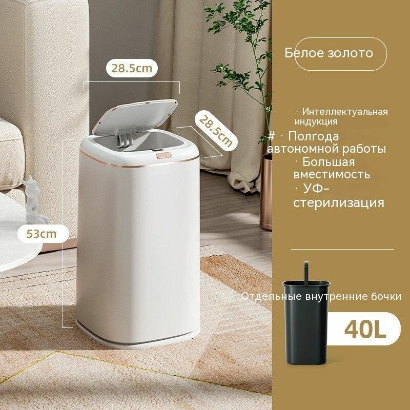 БакУмный мусорный контейнер - Белый, 40 л, 1 шт