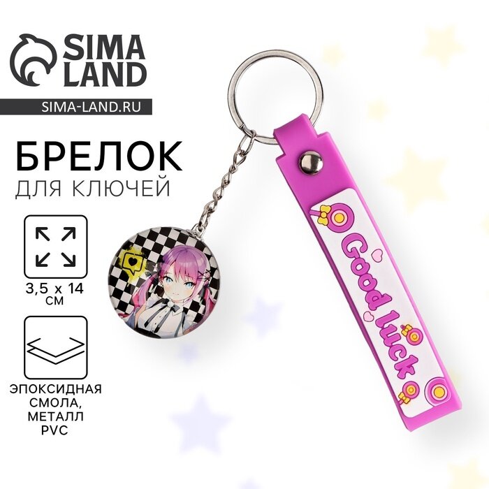 Брелок Сима-ленд