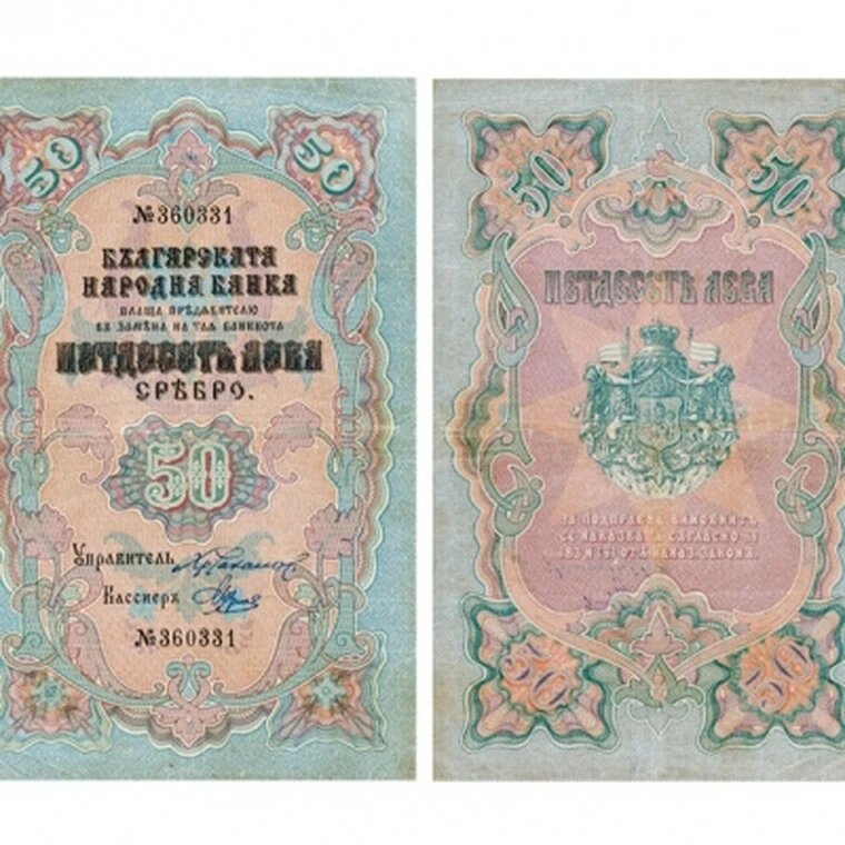 50 левов серебром 1903 Болгария, сувенирная копия, банкноты и купюры редкие коллекционные