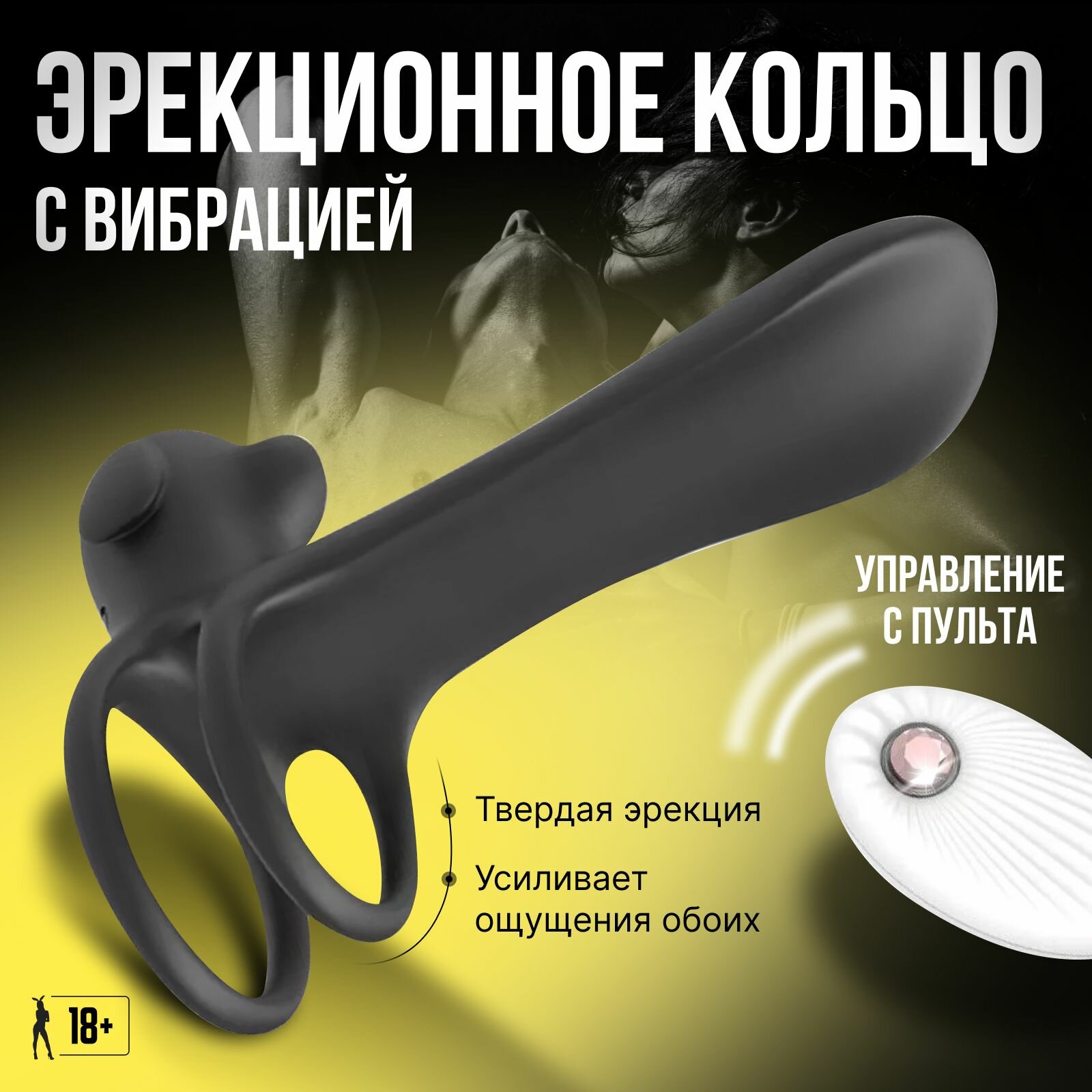 Эрекционное кольцо для мужчин, с вибрацией, на член.
