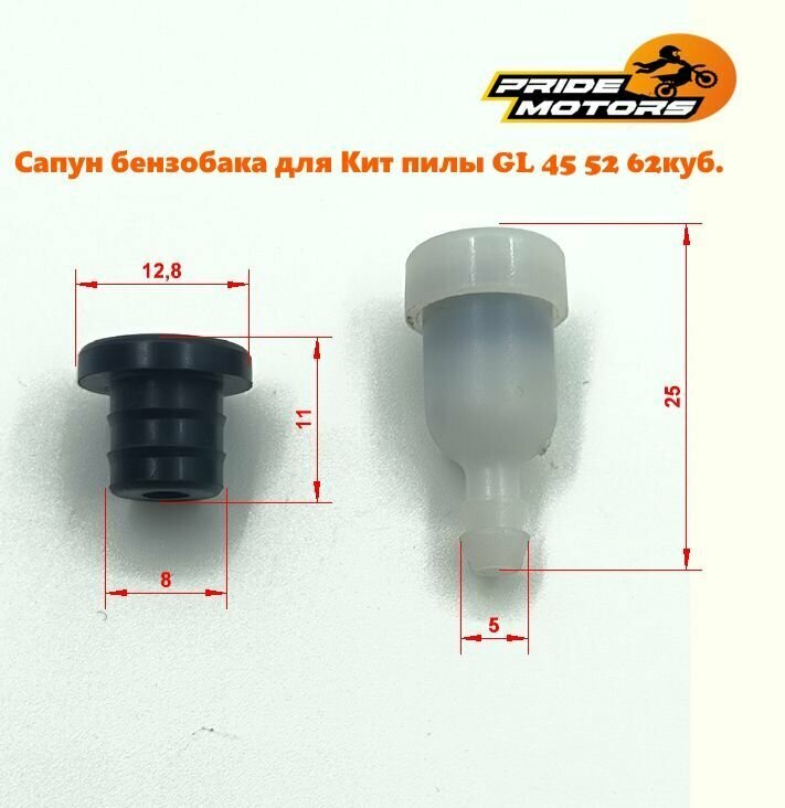 Сапун бензобака клапан б/п для Кит пилы Goodluck 45 52 62куб. пластик