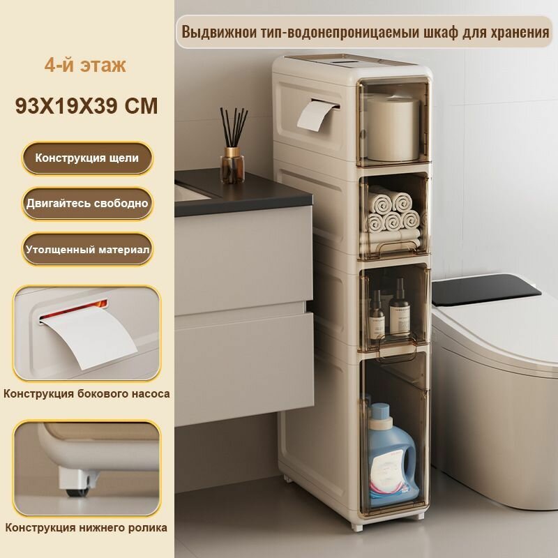 Китайские пользователи рекомендуют-Водонепроницаемый шкаф для хранения с выдвижным ящиком, Узкий напольный шкафчик в ванной комнате Топ продаж