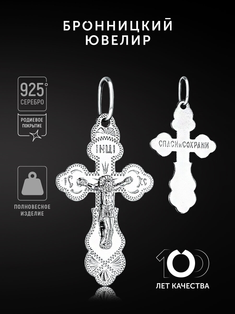 Крестик, серебро, 925 проба, родирование
