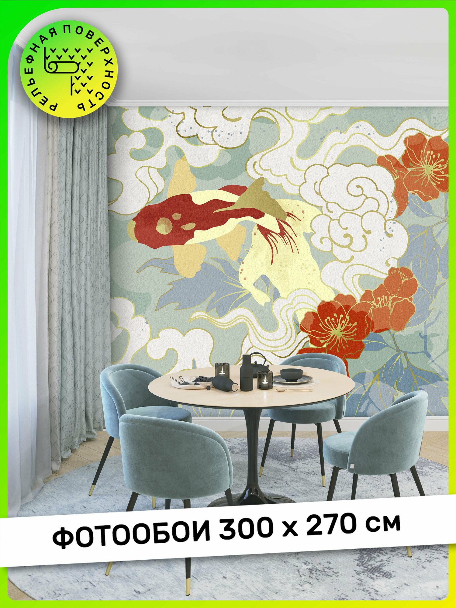 Фотообои, обои Абстракция в японском стиле на стену, в зал, гостиную, спальню, на кухню, 300 см x 270 см