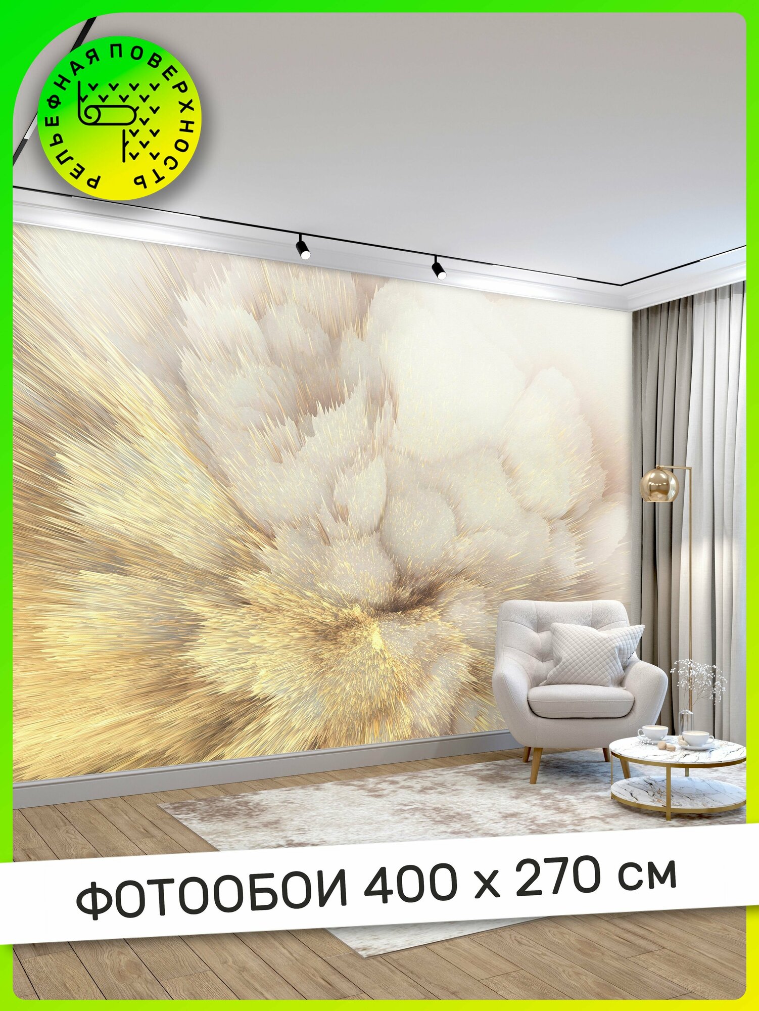 Фотообои, обои 3Д на стену, в зал, гостиную, спальню, на кухню, 400 см x 270 см