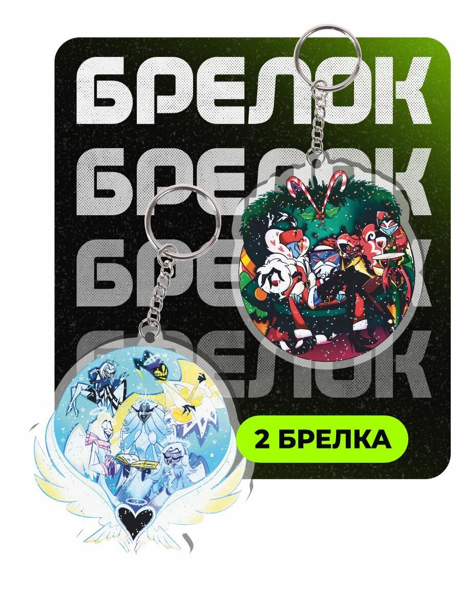 Брелок