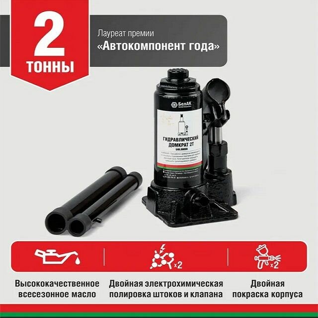 Домкрат гидравлический бутылочный 2 т 285 мм, БелАК