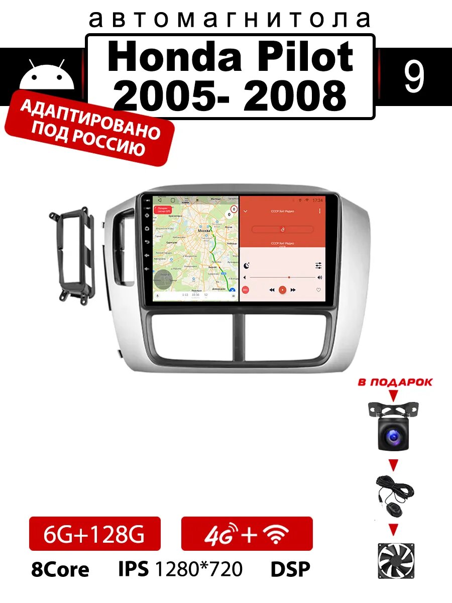 Автомагнитола для Honda Pilot 2005- 2008(8 ядер, 6/128 ГБ)