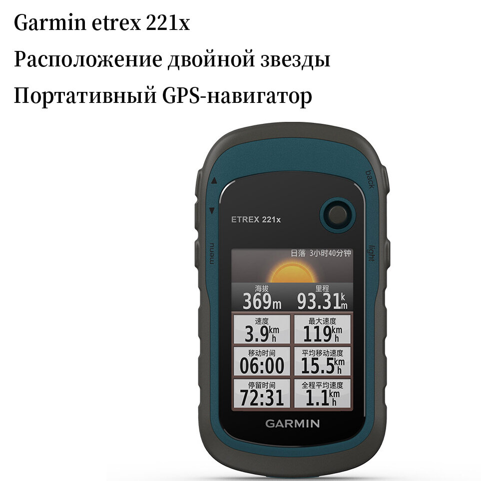 Туристический навигатор Garmin eTrex 221x + Русские меню и русские карты+Карта памяти 32 ГБ