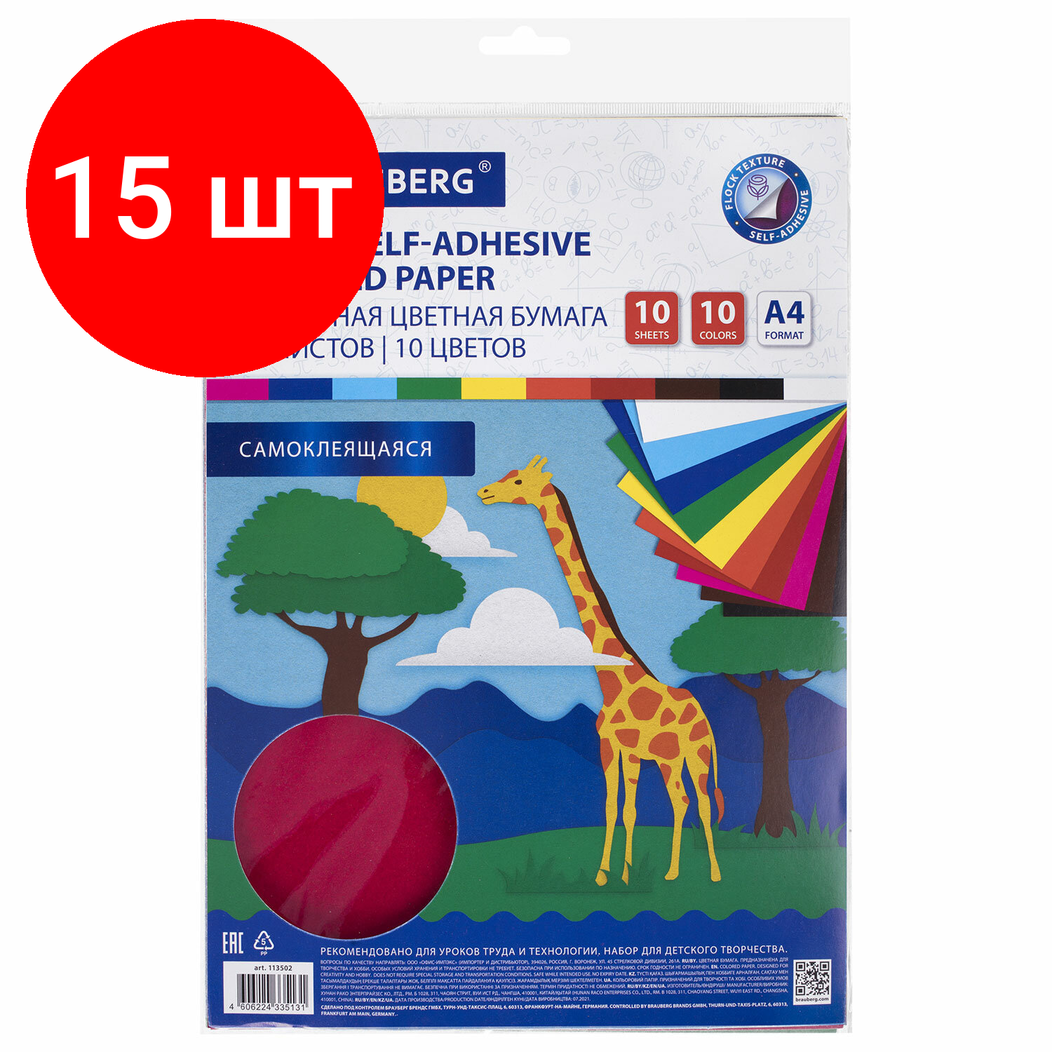 Комплект 15 шт, Цветная бумага А4 бархатная самоклеящаяся, 10 листов 10 цветов, 110 г/м2, BRAUBERG, 113502