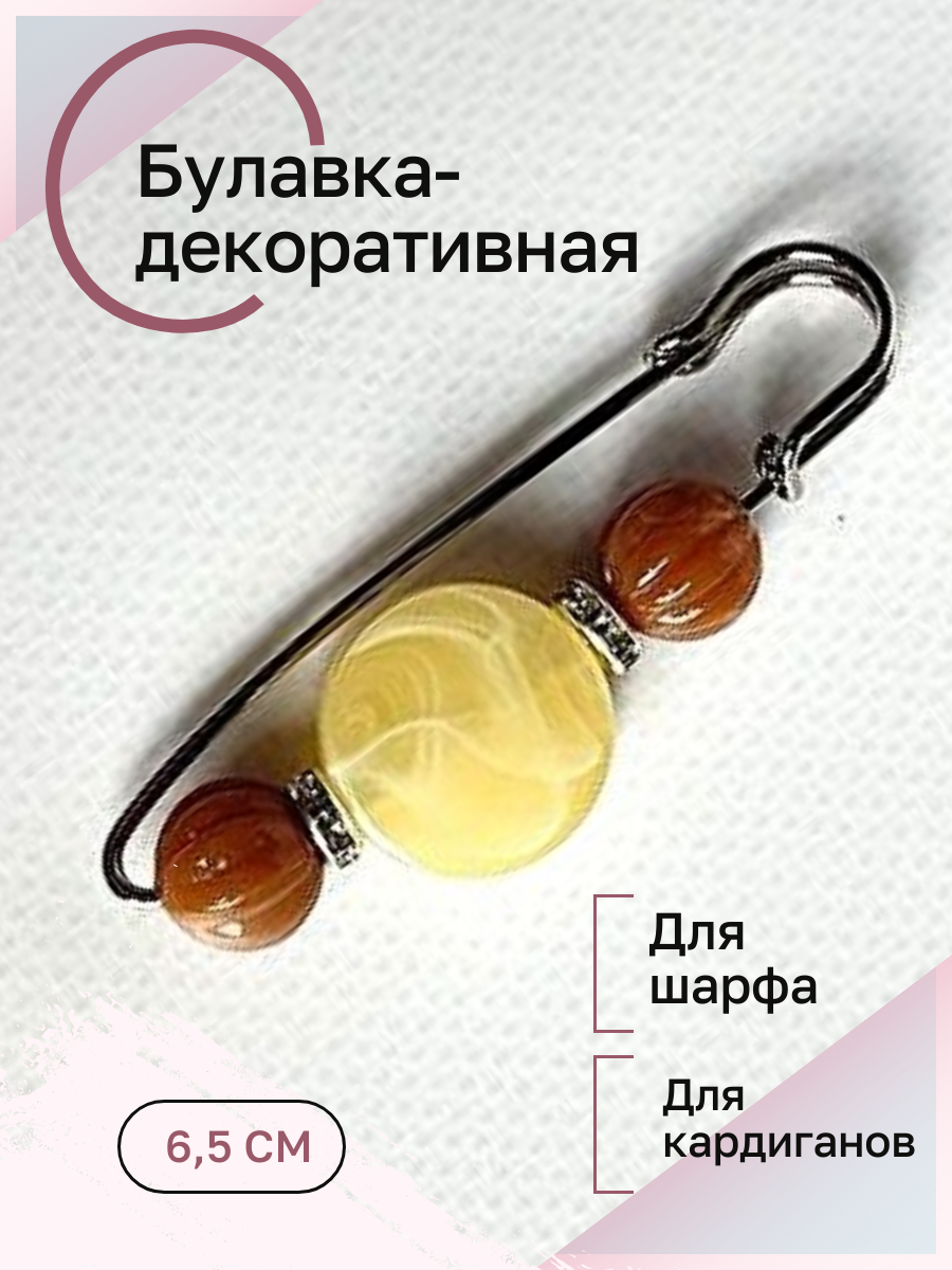 Булавка брошь "Янтарные камушки" для кардигана, пальто, платков, костюмов, одежды. Цвет желтый