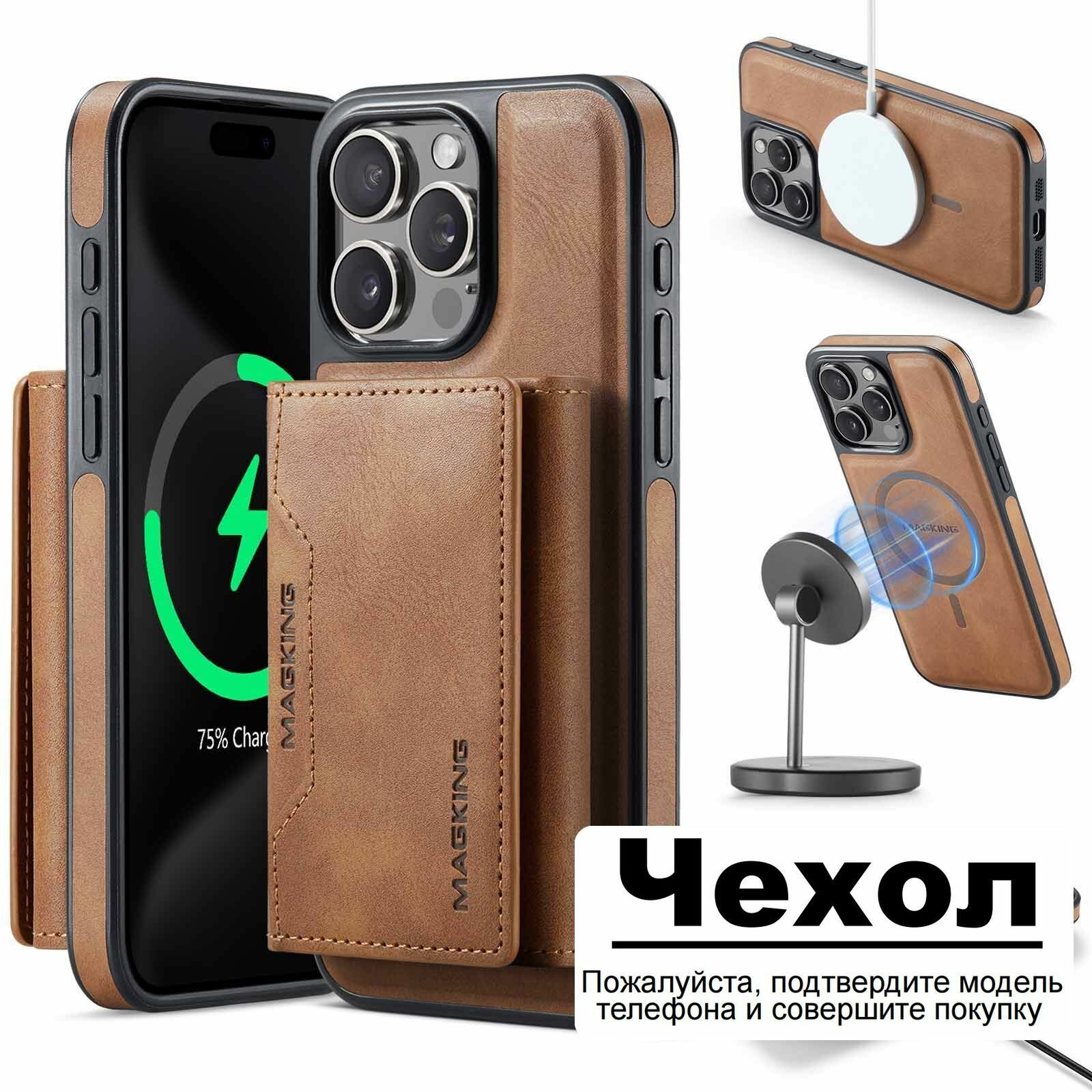 Кожаный чехол для Apple iPhone 13 Pro Max(айфон 13 про макс) с беспроводной автомобильной зарядкой Magsafe