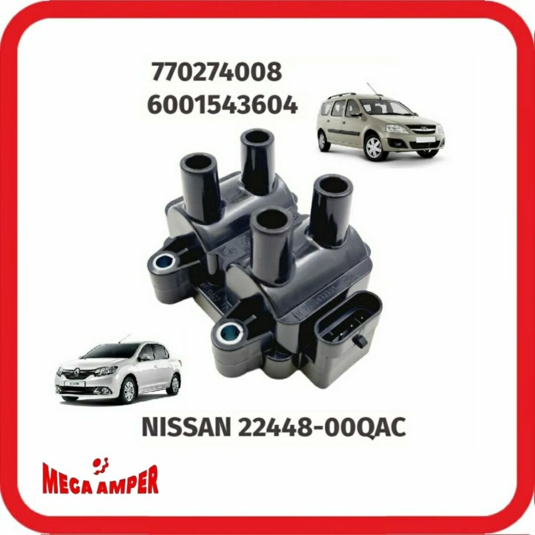 Модуль зажигания 224336134R для Largus 1.6 (8V), CLIO II / Kangoo 1.2, 1.4 / Logan (Sandero, Stepwagon) 770274008, 6001543604, 22448-00QAC