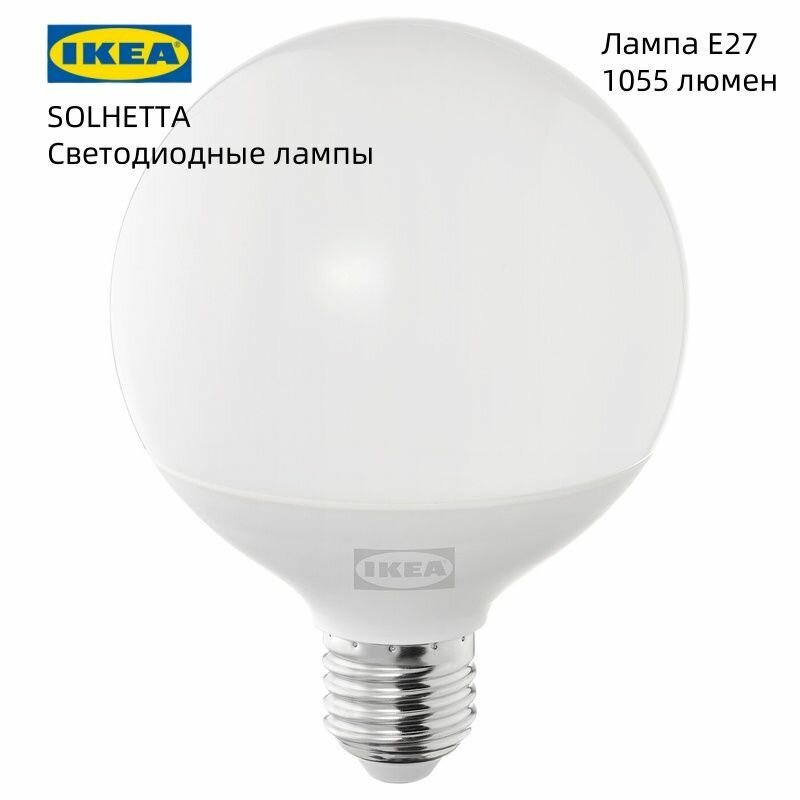 Светодиодная лампа IKEA SOLHETTA